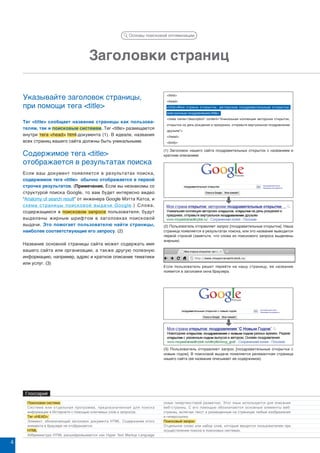 Руководство по оптимизации сайта для начинающих. | PDF
