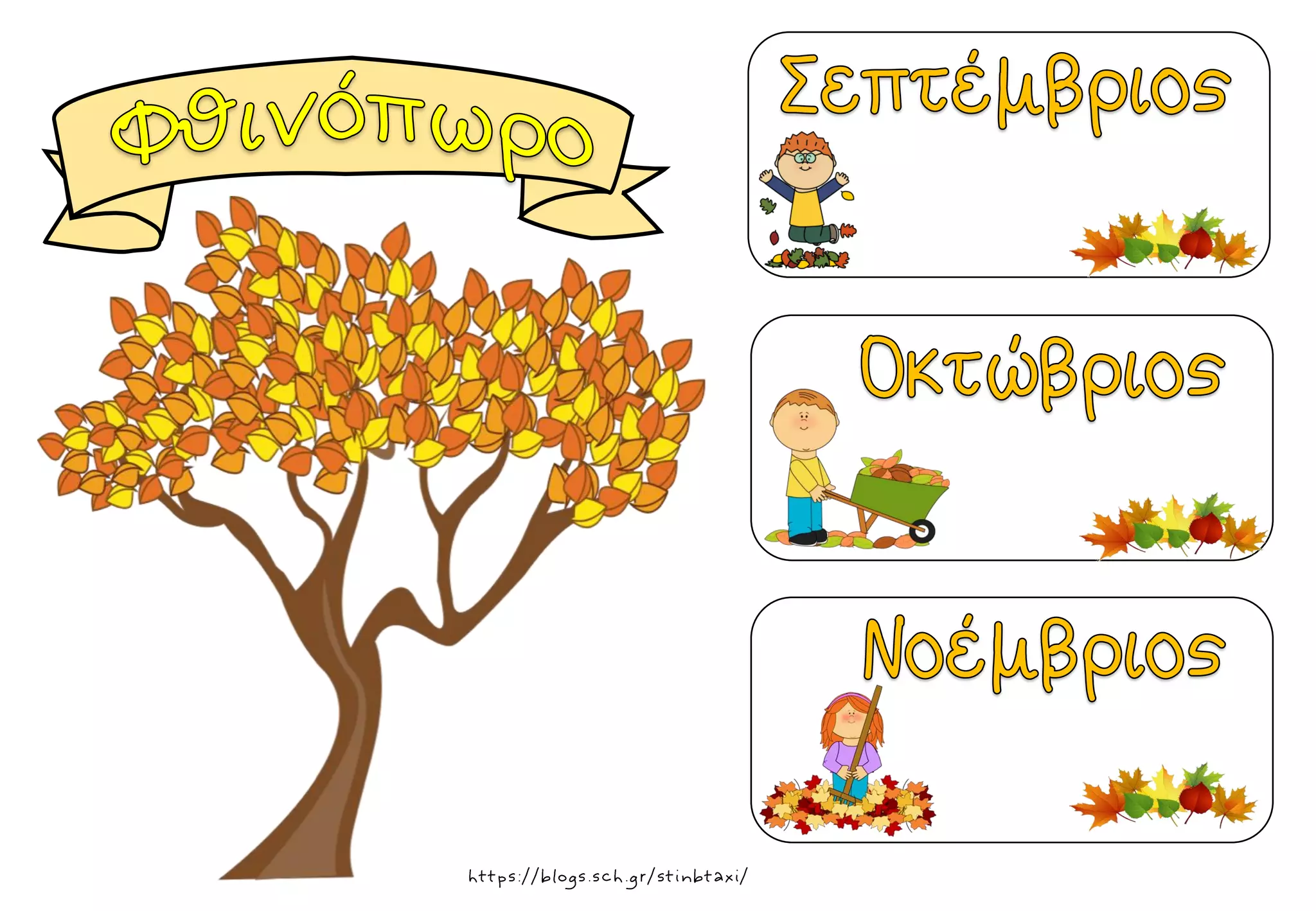 Οι εποχές και οι μήνες | PDF