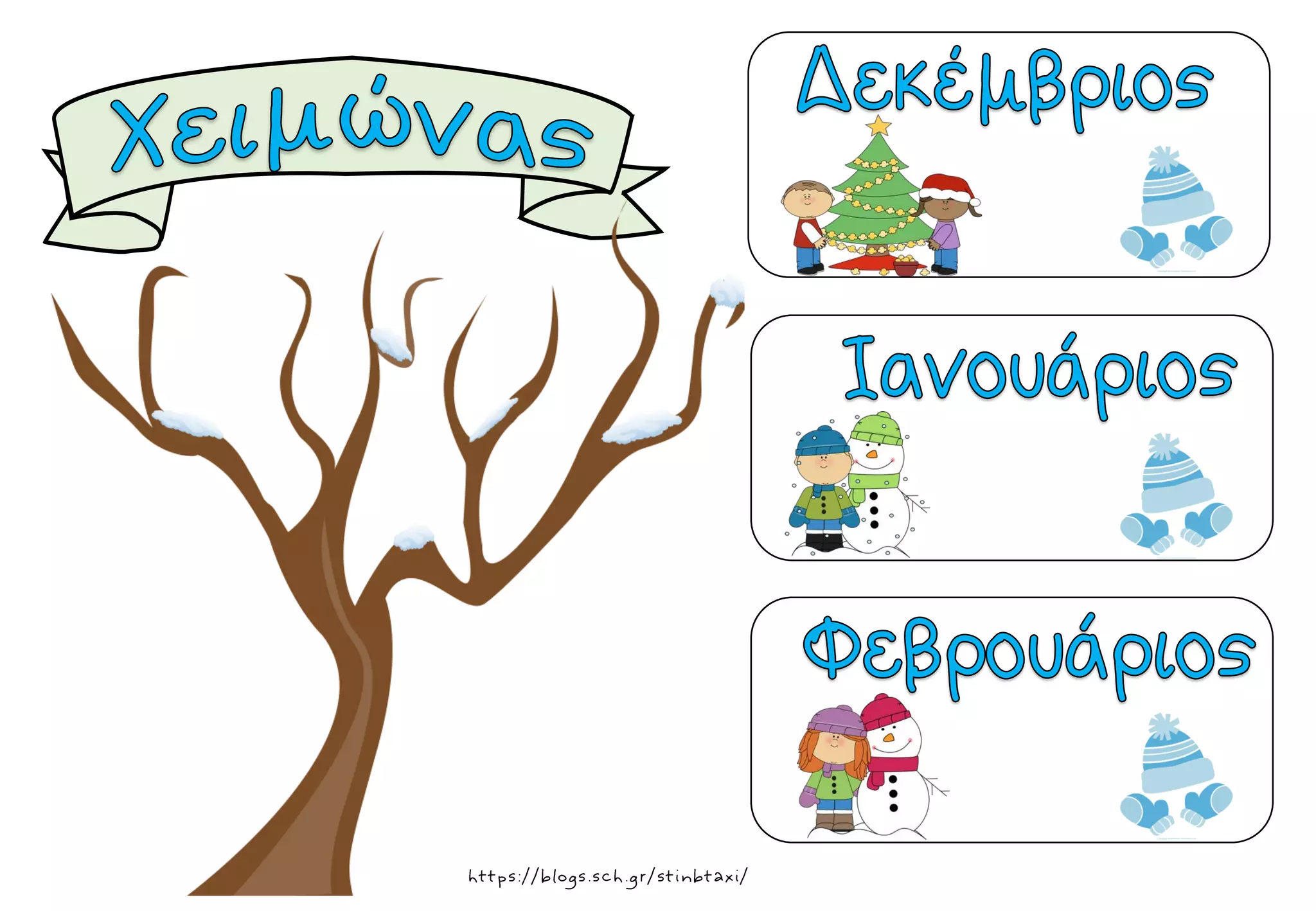 Οι εποχές και οι μήνες | PDF