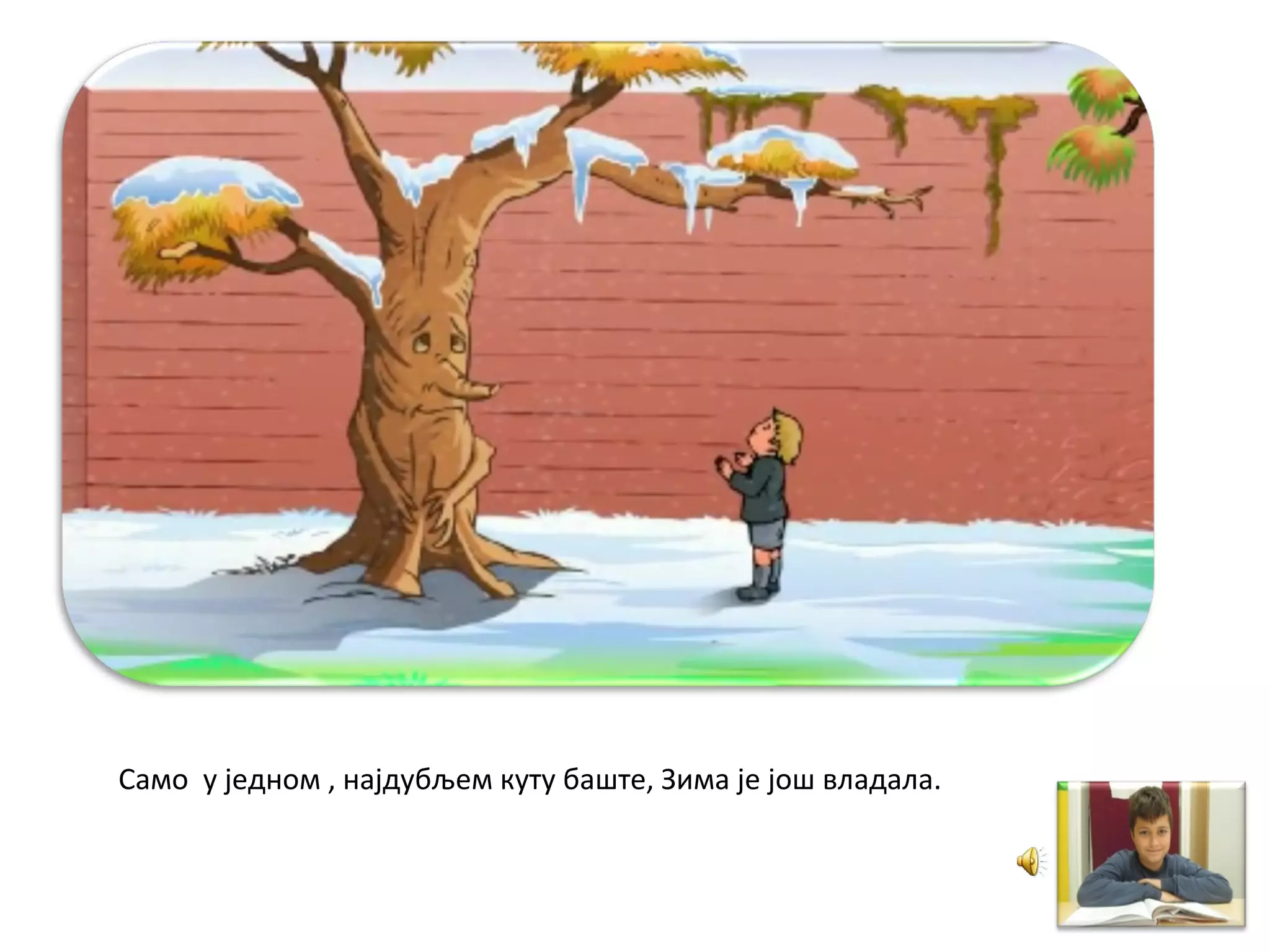 Tematski dan: Prepoznaj loše-promeni se; Sebicni dzin | PPT