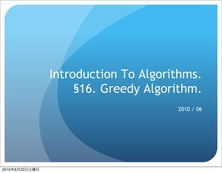 Sec16 greedy algorithm no1 | PPT