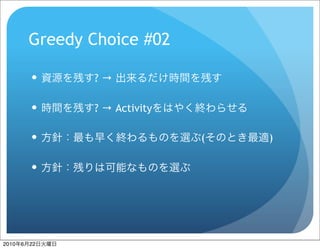 Sec16 greedy algorithm no1 | PPT