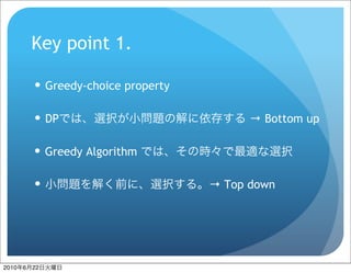 Sec16 greedy algorithm no1 | PPT