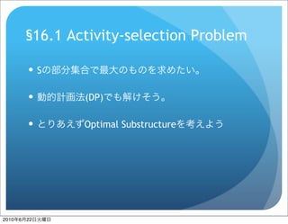 Sec16 greedy algorithm no1 | PPT