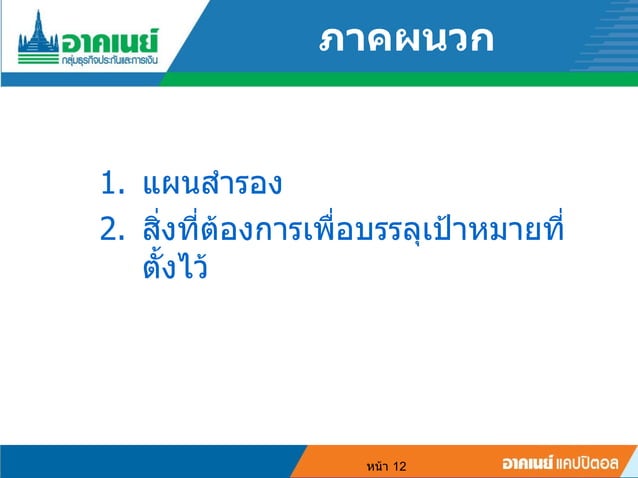 Secap template business_plan2555 v.002