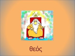 Vocabulario Reading Greek 4A-B (Términos griegos) | PPT