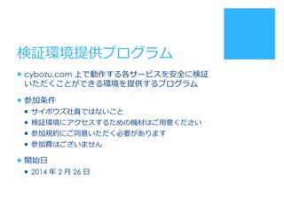 cybozu.com Security Challenge 結果報告 | PPT