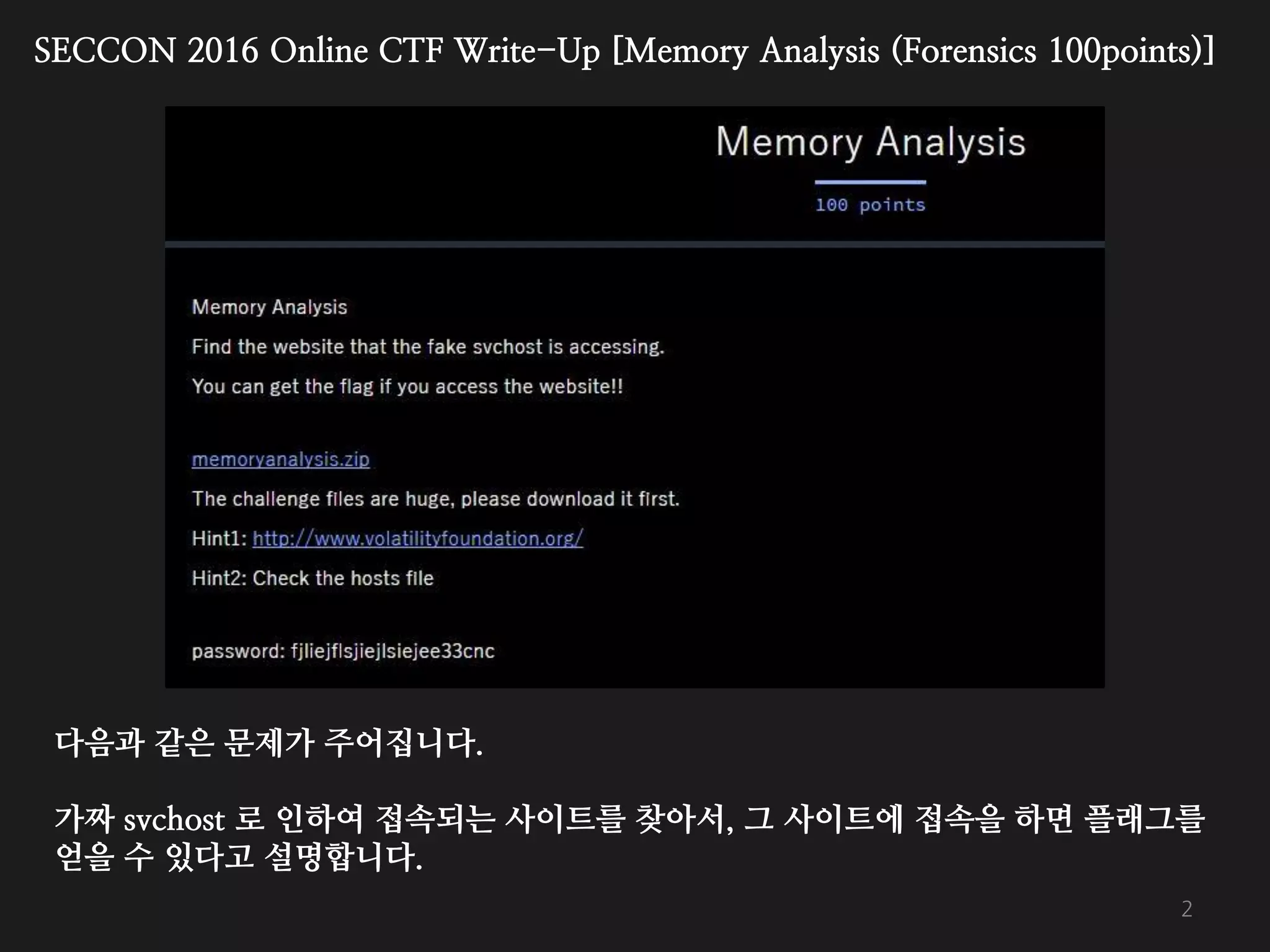 SECCON 2016 Online CTF [Memory Analysis] Write-Up (ver.korean) | PDF