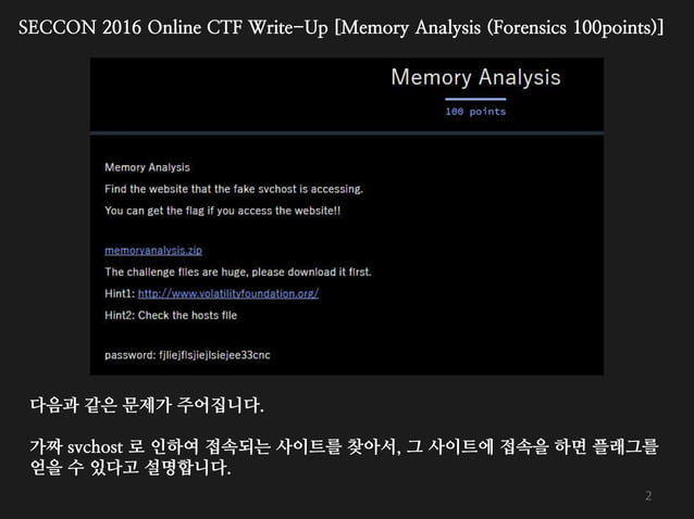 SECCON 2016 Online CTF [Memory Analysis] Write-Up (ver.korean) | PPT