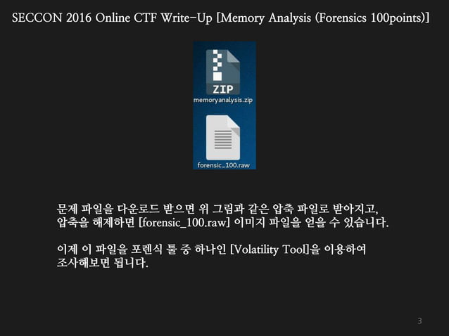 SECCON 2016 Online CTF [Memory Analysis] Write-Up (ver.korean) | PPT