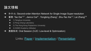 【CVPR 2019】Second-order Attention Network for Single Image Super-Resolution | PDF