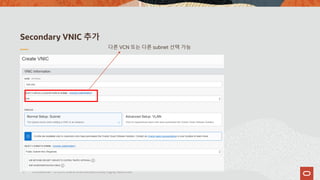 Linux에서 Secondary VNIC와 Secondary Private IP 추가 방법 | PPT