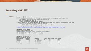 Linux에서 Secondary VNIC와 Secondary Private IP 추가 방법 | PPT