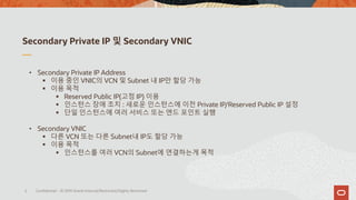 Linux에서 Secondary VNIC와 Secondary Private IP 추가 방법 | PPT