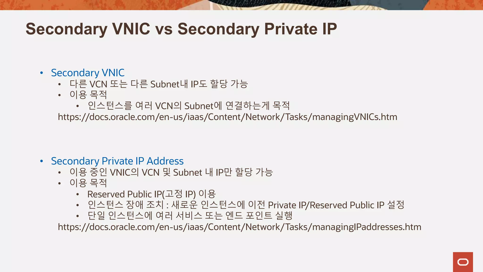 Windows에서 Secondary VNIC와 Secondary Private IP 추가 방법 | PDF