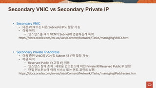 Windows에서 Secondary VNIC와 Secondary Private IP 추가 방법 | PDF