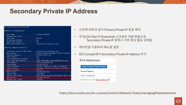 Windows에서 Secondary VNIC와 Secondary Private IP 추가 방법 | PDF