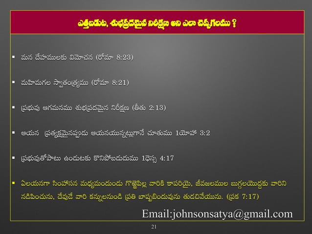 యేసు క్రీస్తు రెండవ రాకడ | PDF