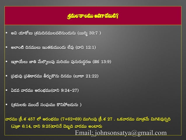 యేసు క్రీస్తు రెండవ రాకడ | PDF