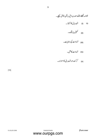 Second language urdu p2-o.n-06 | PDF