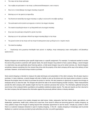 Secret shopping-2 | PDF
