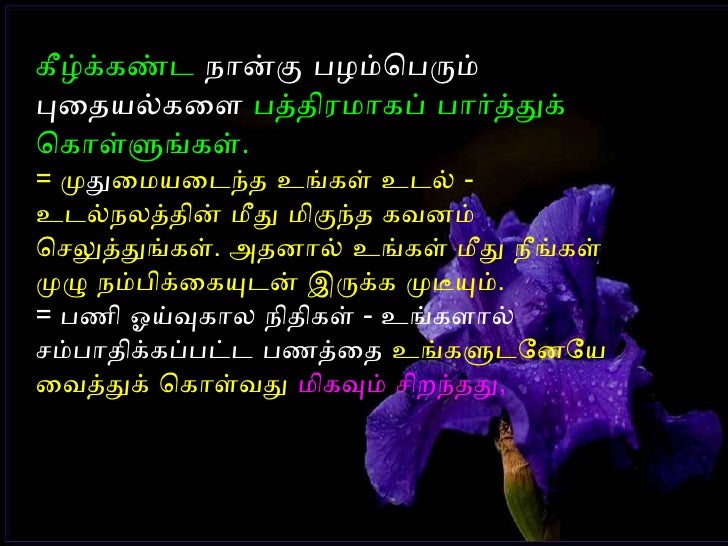 Secrets Of Old age In Tamil secrets-of-old-age-in-tamil