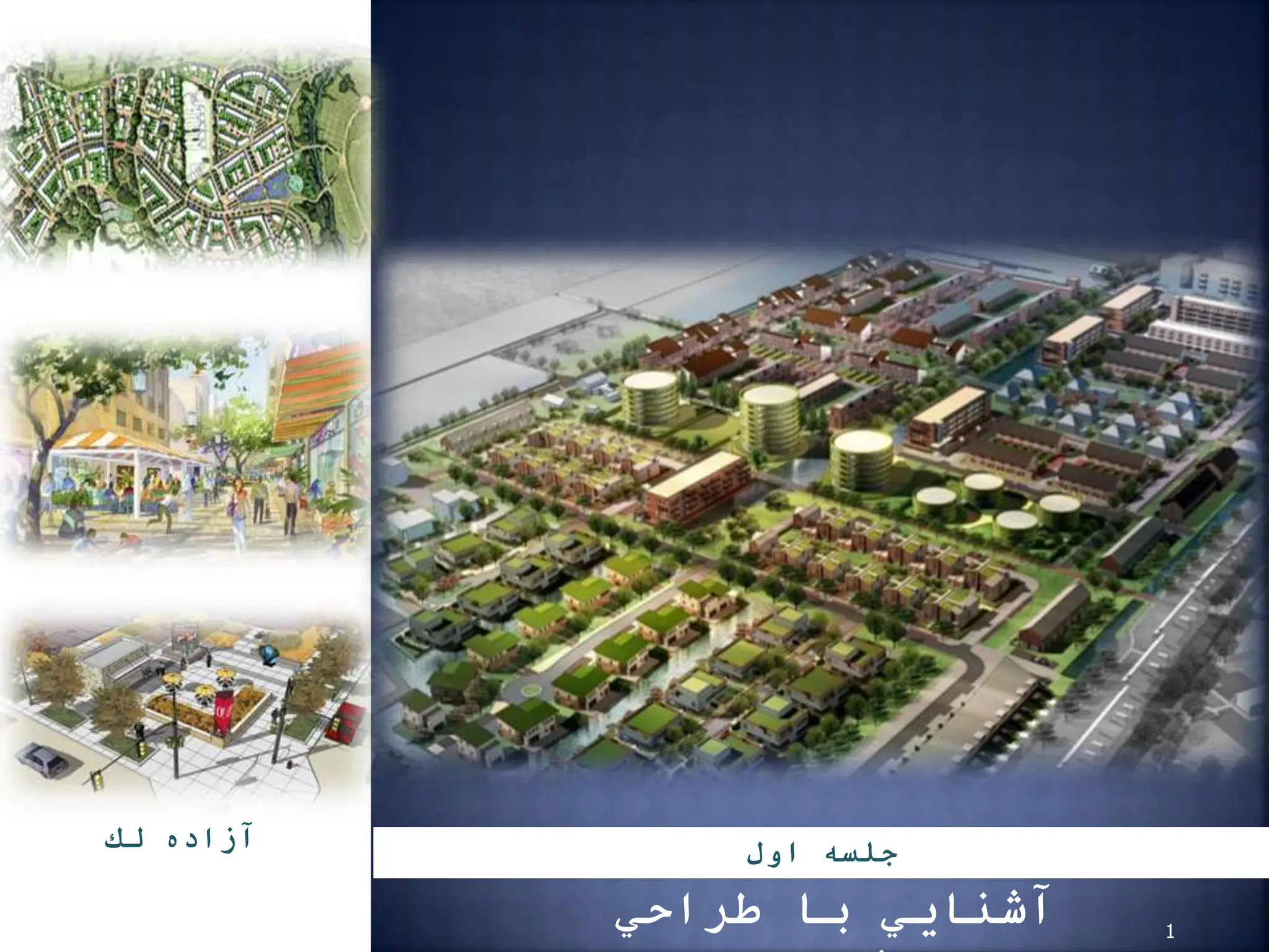 Section-01- introduction to urban design .pptx