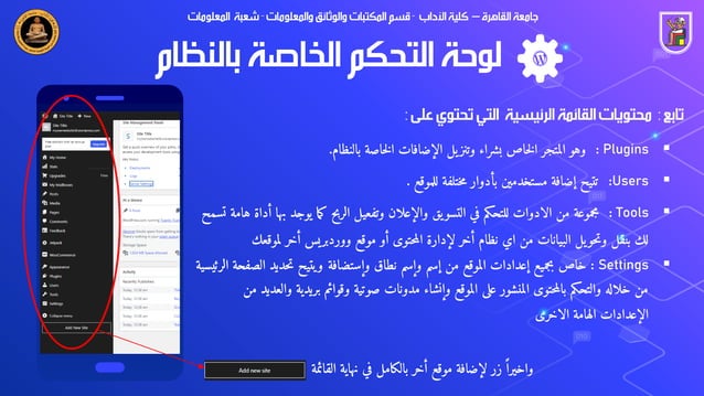 Practical Session (1) – Digital Information Resources Course | PPT