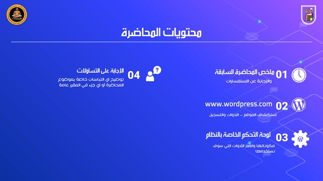 Practical Session (1) – Digital Information Resources Course | PPT