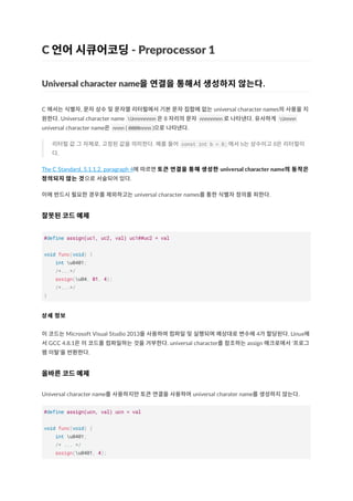 Secure coding-c-preprocessor-1 | PDF