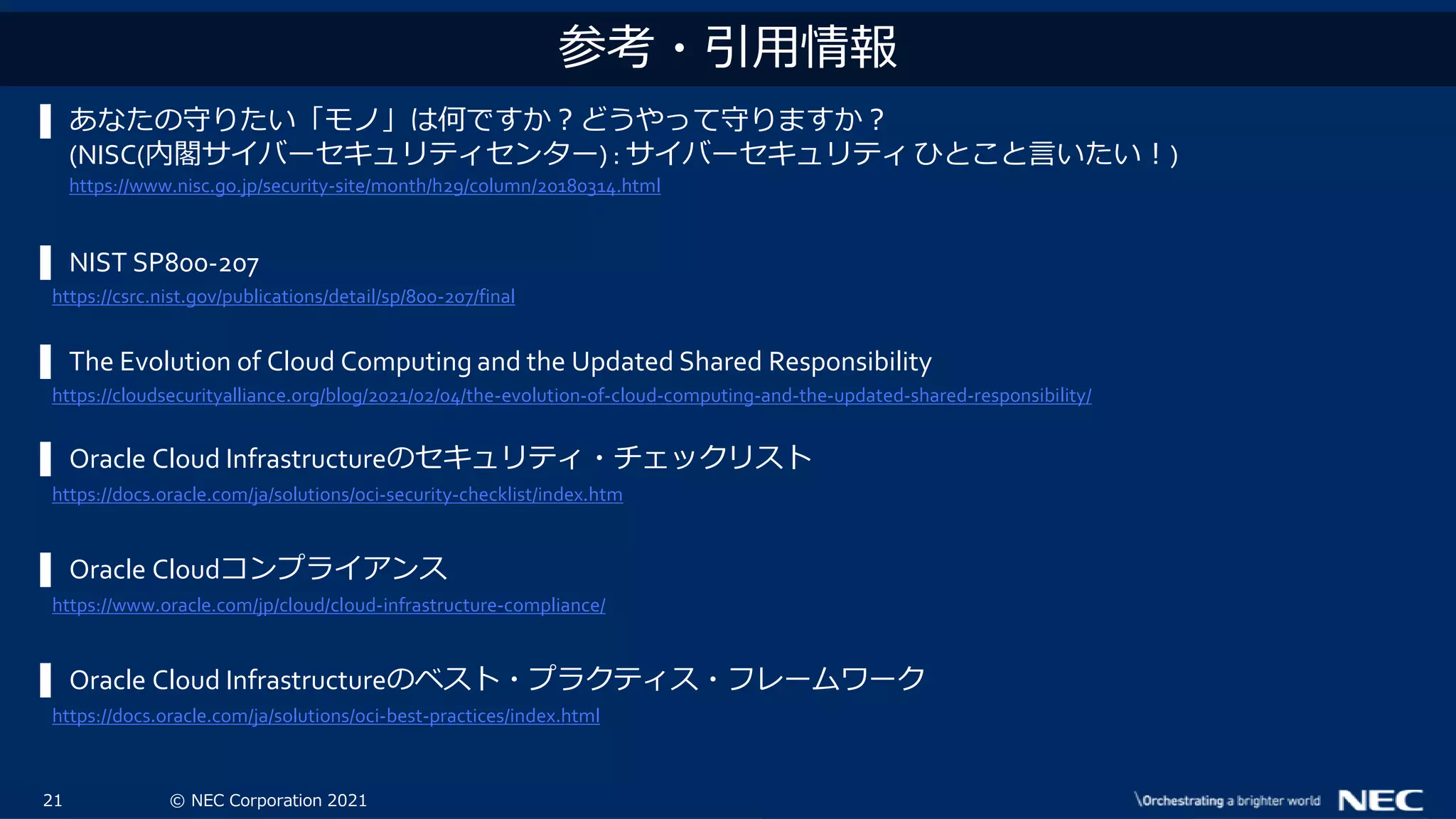 Secure architecting on OCI (Oracle Cloud Infrastructure) 2021年3月16日 | PPTX