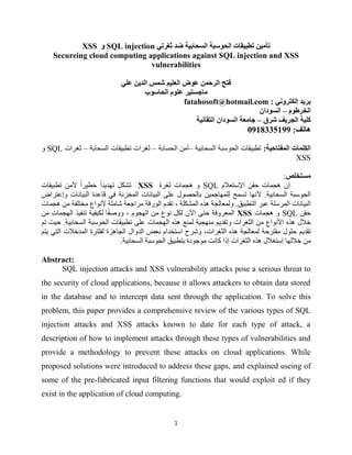 Secureing cloud computing applications against sql injection and xss ...