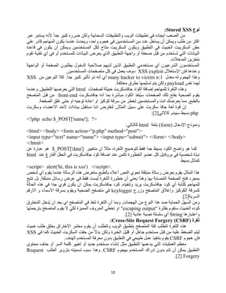 Secureing cloud computing applications against sql injection and xss vulnerabilities | PDF