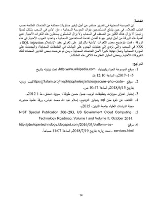 Secureing cloud computing applications against sql injection and xss vulnerabilities | PDF