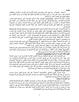 Secureing cloud computing applications against sql injection and xss vulnerabilities | PDF