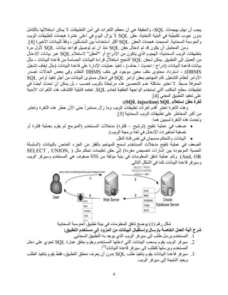 Secureing cloud computing applications against sql injection and xss vulnerabilities | PDF