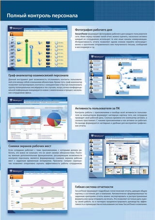 Брошюра SecureTower | PDF