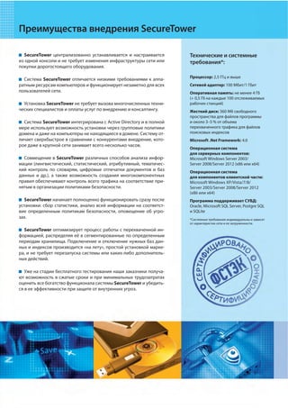 Брошюра SecureTower | PDF