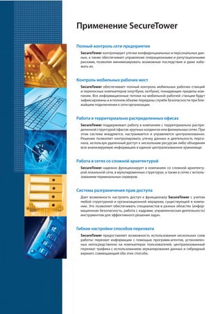 Брошюра SecureTower | PDF