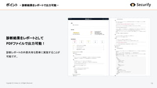 【Securify】Partner program.pdf