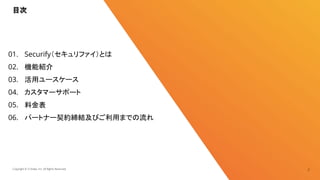 【Securify】Partner program.pdf