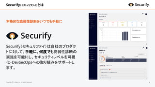 【Securify】Partner program.pdf