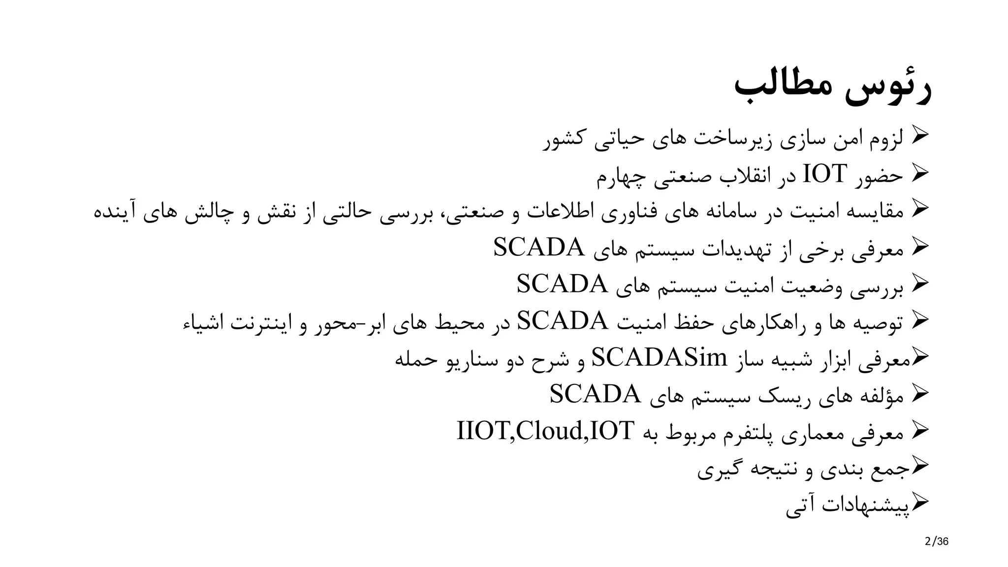 Securing Cloud Based Scada Systems For Iot Applications Ppt