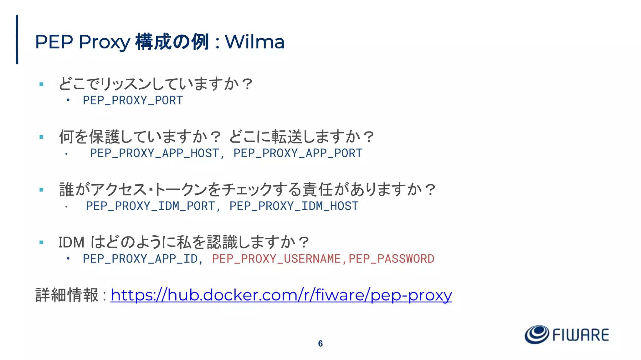 FIWARE IoTデバイスを保護する方法 | PPT
