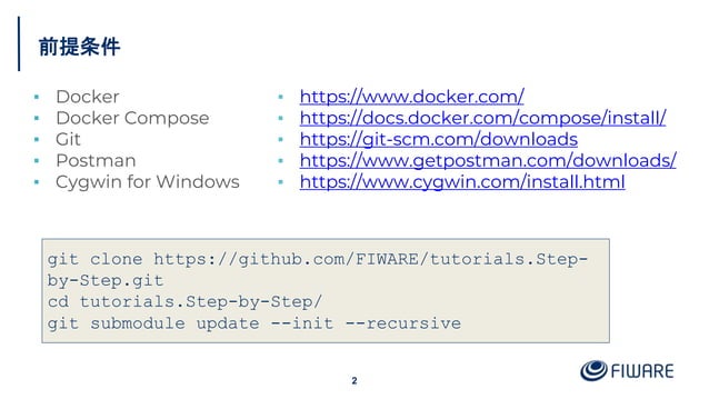 FIWARE IoTデバイスを保護する方法 | PPT