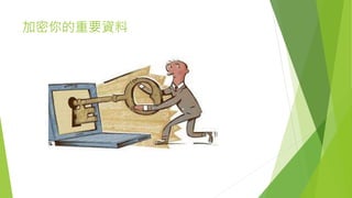 Security.pptx [repaired] | PPT