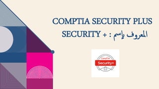 CompTIA Security + | PDF