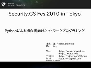 Security.gs fes 2010 in tokyo | PDF