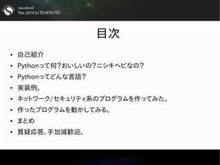 Security.gs fes 2010 in tokyo | PDF