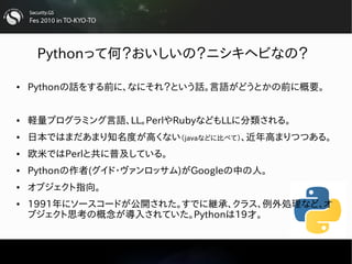 Security.gs fes 2010 in tokyo | PDF